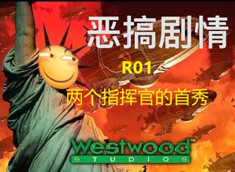 【红色警戒2】爱因斯坦的光棱塔与维拉迪莫的哨戒炮原版恶搞剧情 折损之翼 恶搞剧情 哔哩哔哩视频