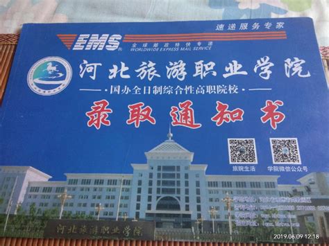 河北旅游职业学院2019年高职单招录取通知书录取通知书河北单招网