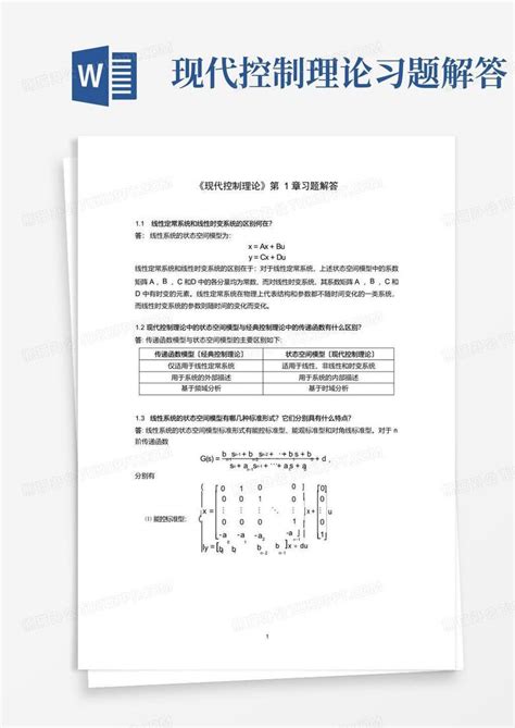现代控制理论习题解答word模板下载编号qgdozzop熊猫办公