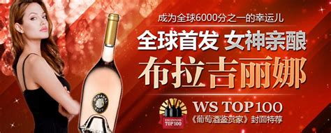 明星夫妻首批限量版布拉吉麗娜桃紅葡萄酒發佈 愛我窩