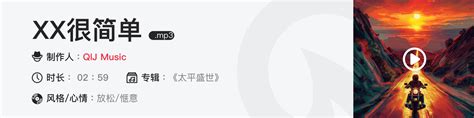 xx很简单 mp3 鳍迹幻城