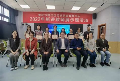 杏坛新秀展风采 以赛促教助成长 我校开展2022年新进教师展示课活动 校内动态 重庆市黔江区民族职业教育中心