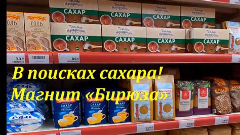 В поисках сахара! Магнит "Бирюза"🌴ЛАЗАРЕВСКОЕ СЕГОДНЯ🌴СОЧИ. - YouTube