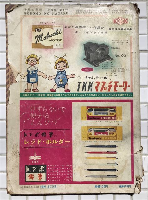 Yahooオークション 子供の科学 1961年 4月号 誠文堂新光社 昭和36年