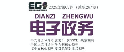于施洋，等丨国家算力大通道总体布局和推进策略研究 Book学术