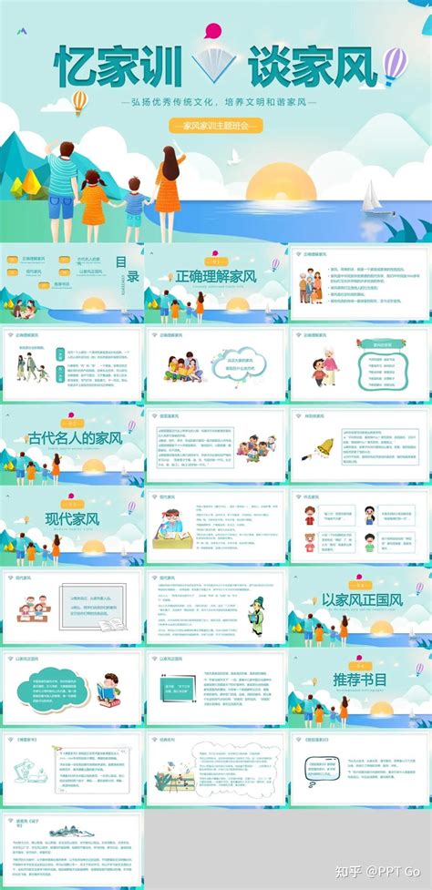 传家风立家训！4套中国传统文化家规家风家训家法ppt模板 知乎