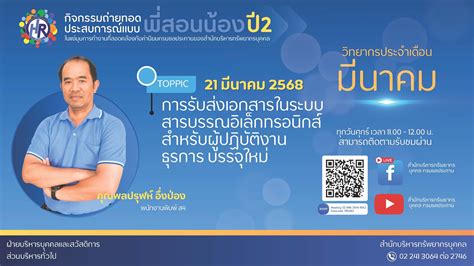 สำนักบริหารทรัพยากรบุคคล กรมชลประทาน 📣📣 สำนักบริหารทรัพยากรบุคคล ขอ