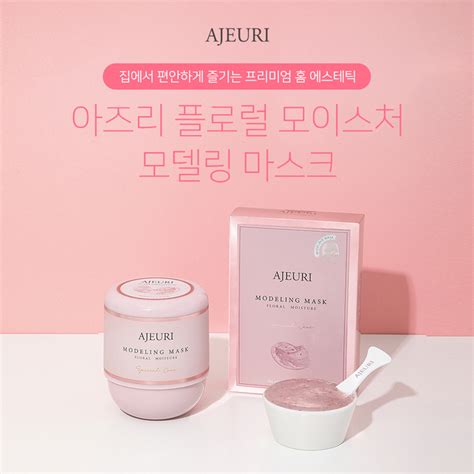 엔티코 아즈리 플로럴 모이스처 모델링 마스크 출시