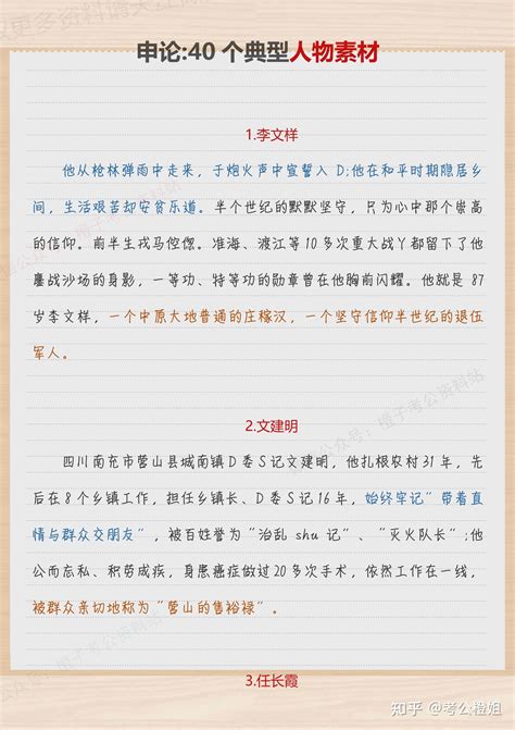申论写作40个人物素材 人民日报精讲 知乎