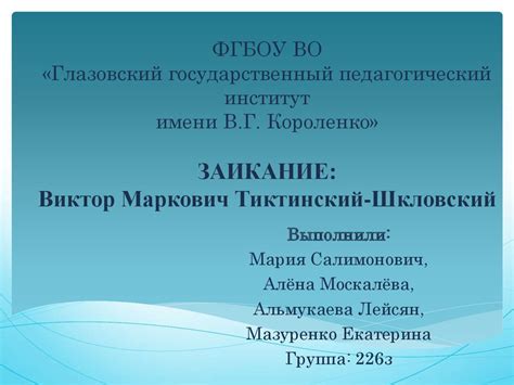 Заикание - презентация онлайн