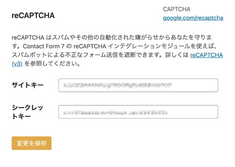 プラグインreCAPTCHAについて ジーエムワークス株式会社