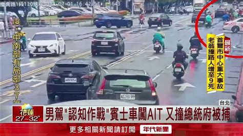 男開「詭異噴漆」賓士車！ 先闖ait又衝撞總統府 Youtube