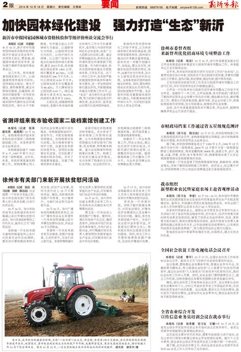 加快园林绿化建设 强力打造“生态”新沂 新沂市报