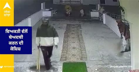 Man Beadbi In Gurdwara Sahib Of Lambi Village Of Khudiya Police