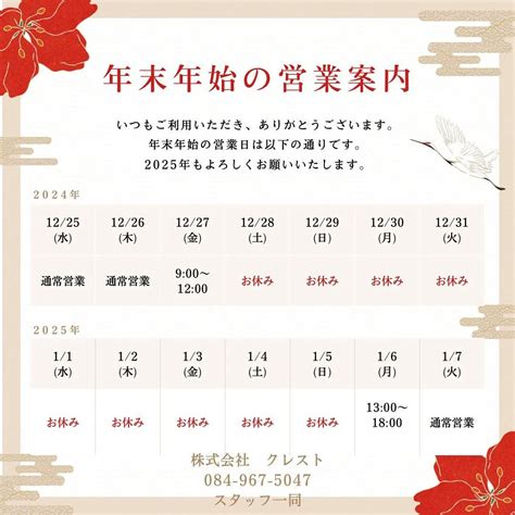 今年も1年間お世話になりました🚗 ブログ 広島県福山市の車検ならcar Crest