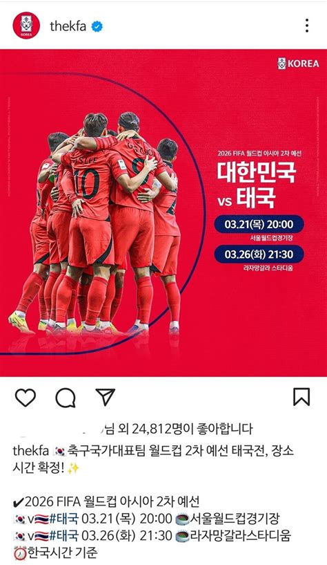 실축 이야기 북중미 월드컵 2차예선 태국전 보이콧 하겠다는 축구팬들 Vortex Gaming
