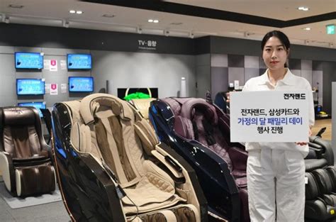 전자랜드 삼성카드와 ‘가정의 달 패밀리 데이 행사 진행 파이낸셜뉴스