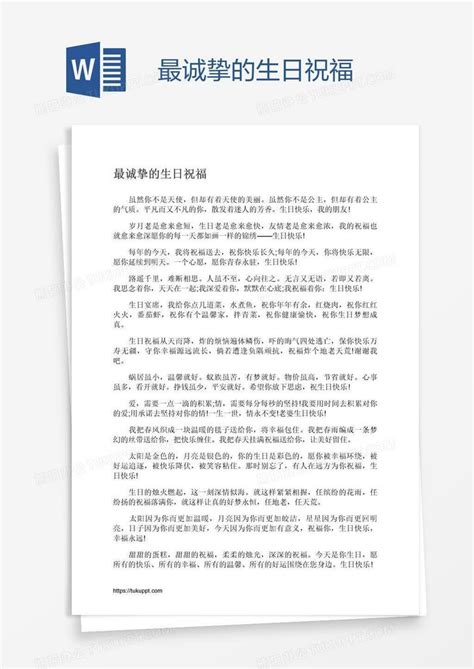 最诚挚的生日祝福word模板下载编号depejoxk熊猫办公