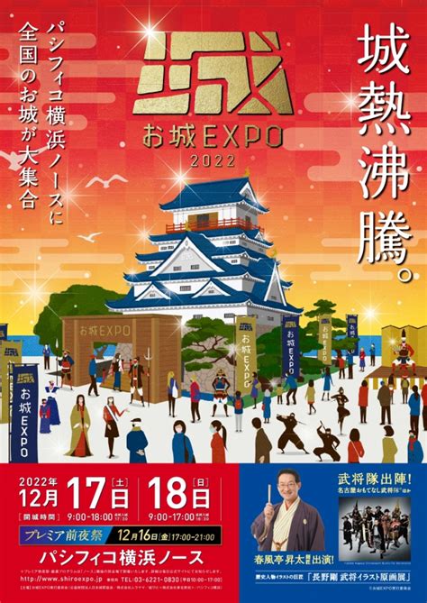 「お城expo2022」に出展します！【横浜市開催】 ココシル津山