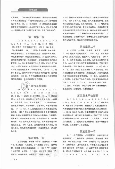 2021年填充图册中国地图出版社高中地理必修1人教版答案——青夏教育精英家教网——