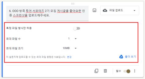 구글폼 응용편⑤ 구글 설문지 이미지 제출 Feat 파일 업로드 네이버 블로그