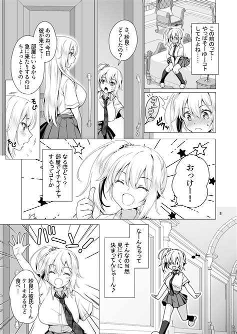 【理想の彼女3 〜ちょろカワお嬢様・紗良 彼女公認の姉妹ご奉仕h〜】まりも屋 無料エロ漫画・無料エロマンガ 漫画本deボッキン！