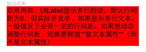 Uilabel行间距调整 Csdn博客