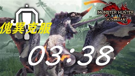 【mhrsb】傀異克服オオナズチtaライトソロ03：38 Youtube