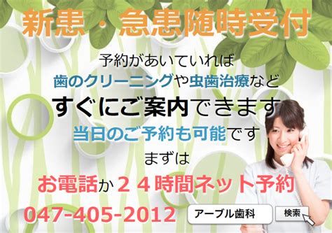 新患・急患を随時受付しています アーブル歯科クリニック