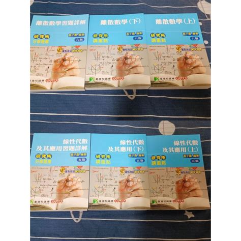 全新 部分內有筆記大碩 資工 課本 講義 線性代數 離散數學 資料結構 演算法 作業系統 計算機組織 多益 蝦皮購物