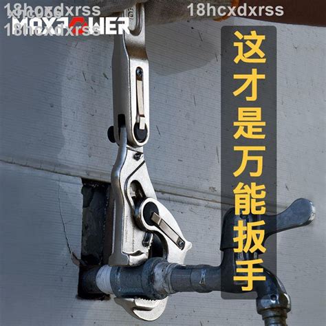 摩登邁泊萬能扳手多功能大開口活動扳手衛浴活口板子工具快速兩用管鉗143 蝦皮購物
