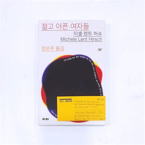 Thanksbooks 땡스 페이퍼 No 415 젊고 아픈 여자들 미셸 렌트 허슈 저 Facebook