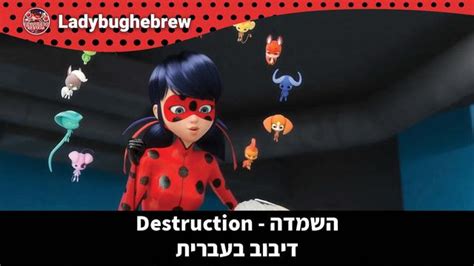 החיפושית המופלאה השמדה עונה 5 פרק 3 המופלאה דיבוב בעברית
