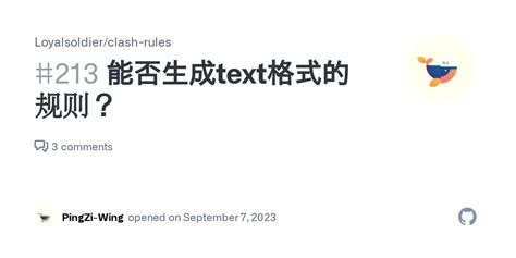 能否生成text格式的规则 Issue 213 Loyalsoldier clash rules GitHub