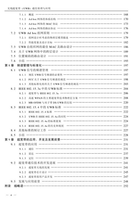 无线超宽带 Uwb 通信原理与应用 北京华星北斗智控技术有限公司