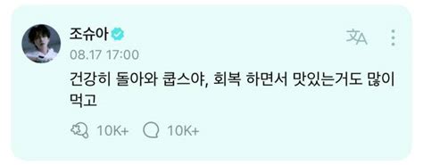 Seventeen Community Posts 슈아야 나는 왜 너 댓글보고 눈물이 날까 너무 보고싶었고 너가 와서 너무
