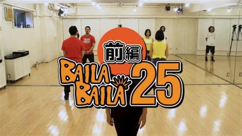 Arch Baila Baila Vol 25前編 Ladrona ｜ Dddweb