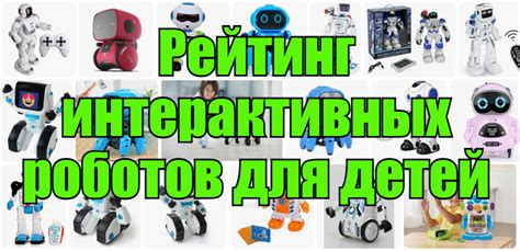 ТОП-10 интерактивных роботов для детей — рейтинг лучших | Пикабу