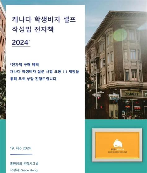 2024 최신 캐나다 학생비자 온라인신청서 셀프작성법 크몽