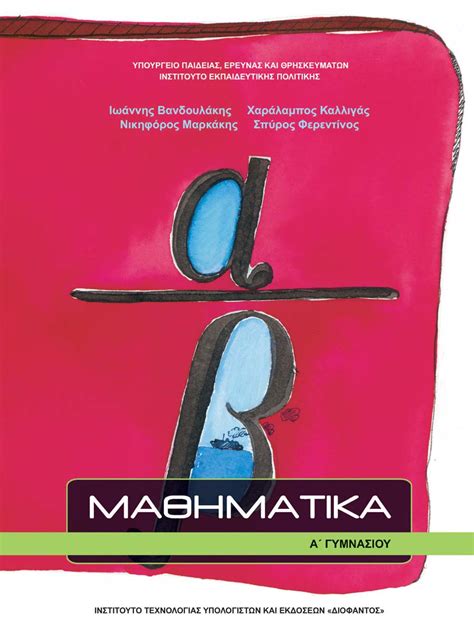 1ο Γυμνάσιο Αίγινας Καποδιστριακό Aegina