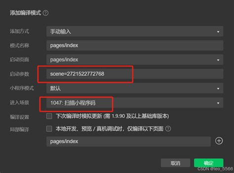 微信带参二维码扫码调试小程序二维码调试 Csdn博客