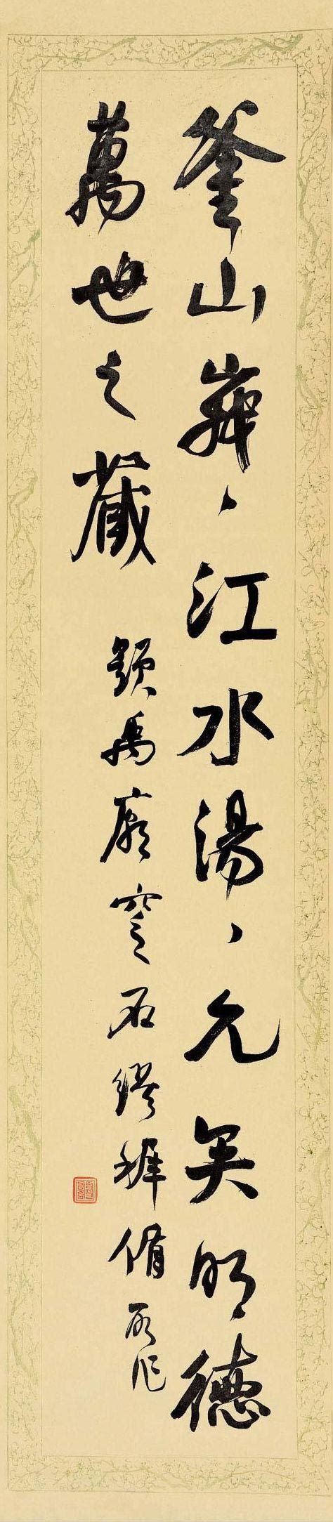 清 趙之謙行書詩四條屏 每日頭條