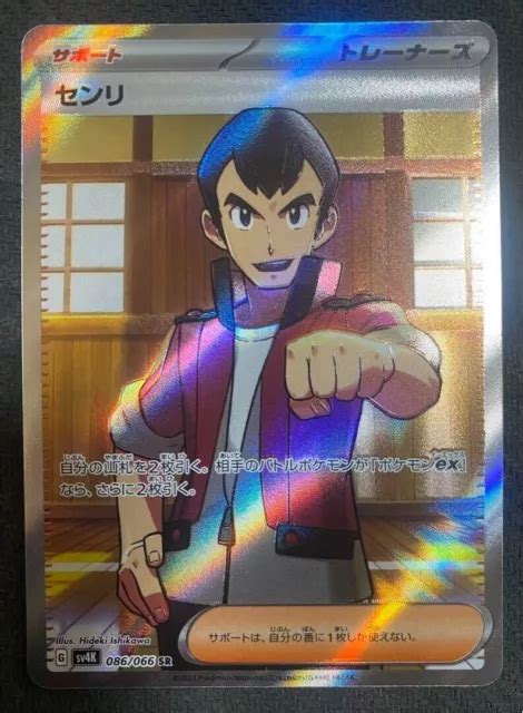 Carte Pok Mon Norman Sr Sv K Ancient Roar Japonais Eur