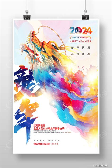 简约创意2024龙年新年宣传海报设计图片下载红动中国