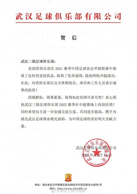 恭喜武汉三镇冲超成功武汉队深圳队发来贺信 直播吧zhibo8 cc