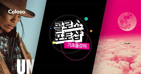 포토샵 강의를 효과적으로 배우는 Photoshop 기능 날샤