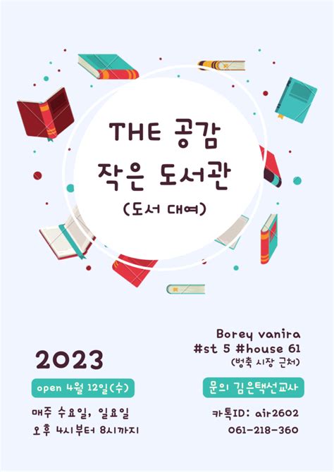 The 공감 작은 도서관 도서대여 Kmac