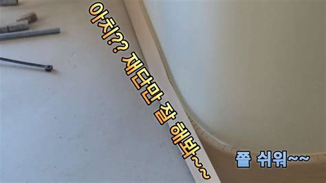아치 걸레받이 시공원형 걸레받이 잘붙이는방법시트지 인테리어필름 한영인테리어재단의중요성 Youtube