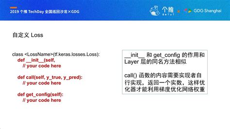Tensorflow Keras 自定义组件的实现机制和代码实践