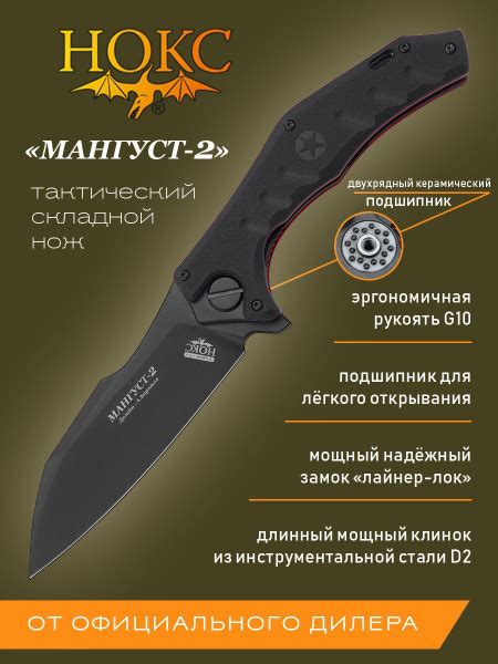 Складной нож НОКС Мангуст-2 336-708406 купить на OZON по низкой цене ...